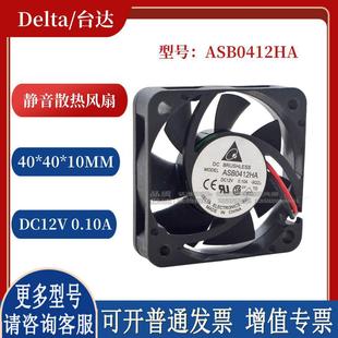 原装台达 ASB0412HA 12V 0.10A 4CM 4010 电脑静音小风扇 散热器-阿里巴巴
