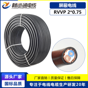 远通屏蔽线 RVVP2*0.75平方控制信号线 国标监控线计算机电缆-阿里巴巴