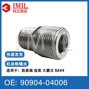 适用于丰田凯美瑞1AZ 2AZ机油格座螺丝90904-04006-阿里巴巴