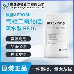 赢创Evonik 二氧化硅AEROSIL R 816 纳米级 疏水型 气相法白 炭黑-阿里巴巴