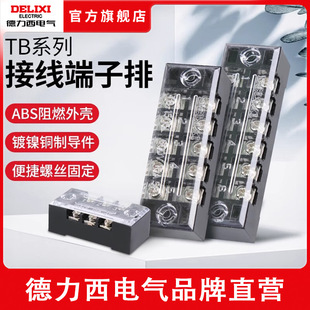 德力西电气接线端子排TB1503/10/12 TB25/TB45 15A 25A 45A连接器-阿里巴巴