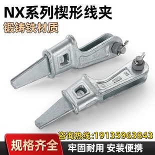 楔形线夹NX-1/2/3/4拉线夹电力线路金具配件上把下把可调楔型线夹-阿里巴巴