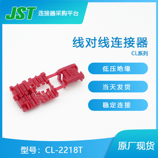 千金供应CL-2218T接插件JST塑壳连接器大批量供应-阿里巴巴