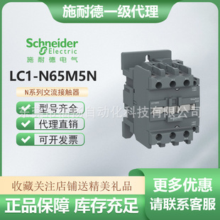 施耐德电气N系列接触器LC1-N65M5N LC1N65B5N LC1N65Q5N N65M7N-阿里巴巴