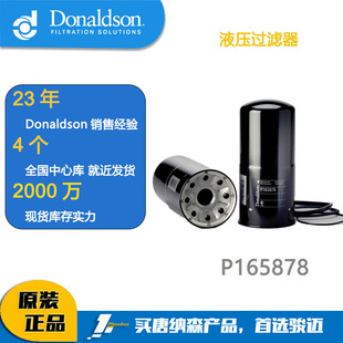 唐纳森Donaldson 液压油滤芯 P165878 Spin-On Hydraulic Filter-阿里巴巴