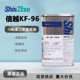 原装信越KF-96-10CS 耐温二甲基硅油KF9610CS润滑甲基硅油柔软剂-阿里巴巴