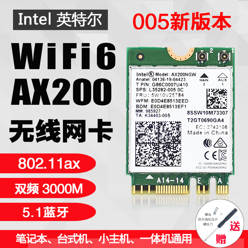 全新AX200NGW WIFI6 5G双频 AX3000M M2内置千兆无线网卡 5.1蓝牙-阿里巴巴
