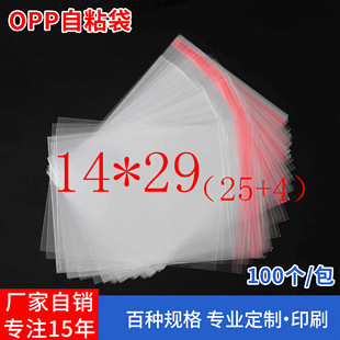 现货批发OPP袋子透明饰品包装防尘塑料袋不干胶自粘自封袋14*29CM-阿里巴巴