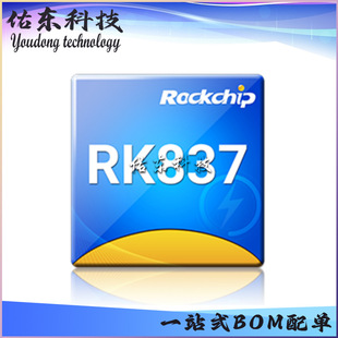 RK837-H1 RK837-H2 RK837 RK837D 封装BGA Rockchip 库存供应-阿里巴巴