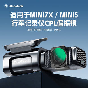 适用于盯盯拍mini7x/mini5的行车记录仪滤镜，CPL偏光镜减光消光-阿里巴巴