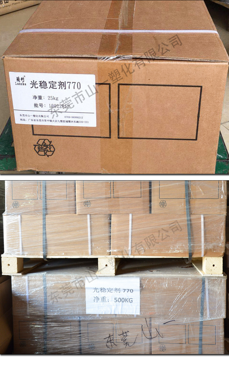 受阻胺光稳定剂770 塑料抗uv防变色抗老化剂 抗紫外线吸收剂uv770-阿里巴巴