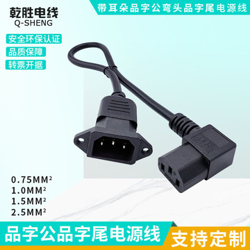 C13插头C14电源线耳朵品字公品字尾插头机箱连接线正标认证电源线-阿里巴巴