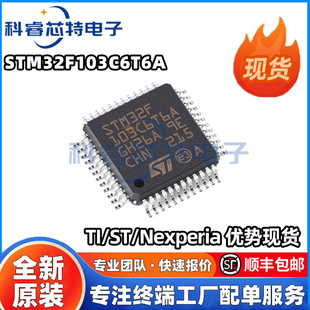 全新原装 STM32F103C6T6A 贴片LQFP-48 微控制器芯片MCU单片机芯-阿里巴巴