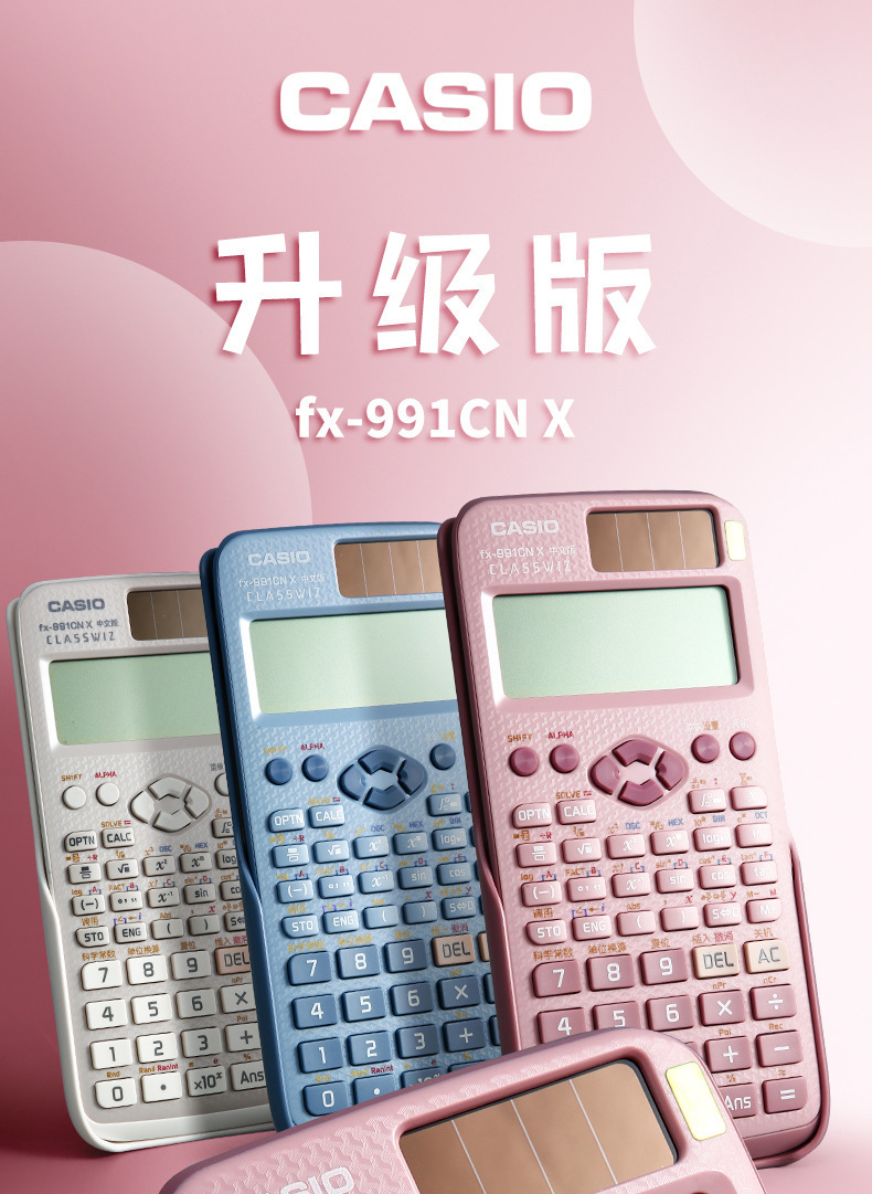 CASIO卡西欧fx-991cnx中文版科学计算器学生考试多功能函数计算机-阿里巴巴