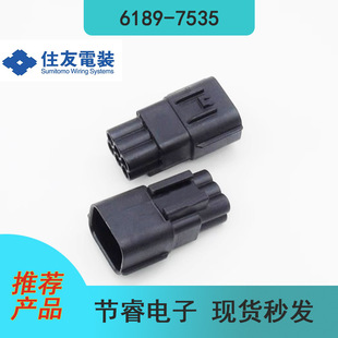 进口SUMITOMO住友6189-7535连接器接插件塑壳胶壳原厂现货秒发-阿里巴巴