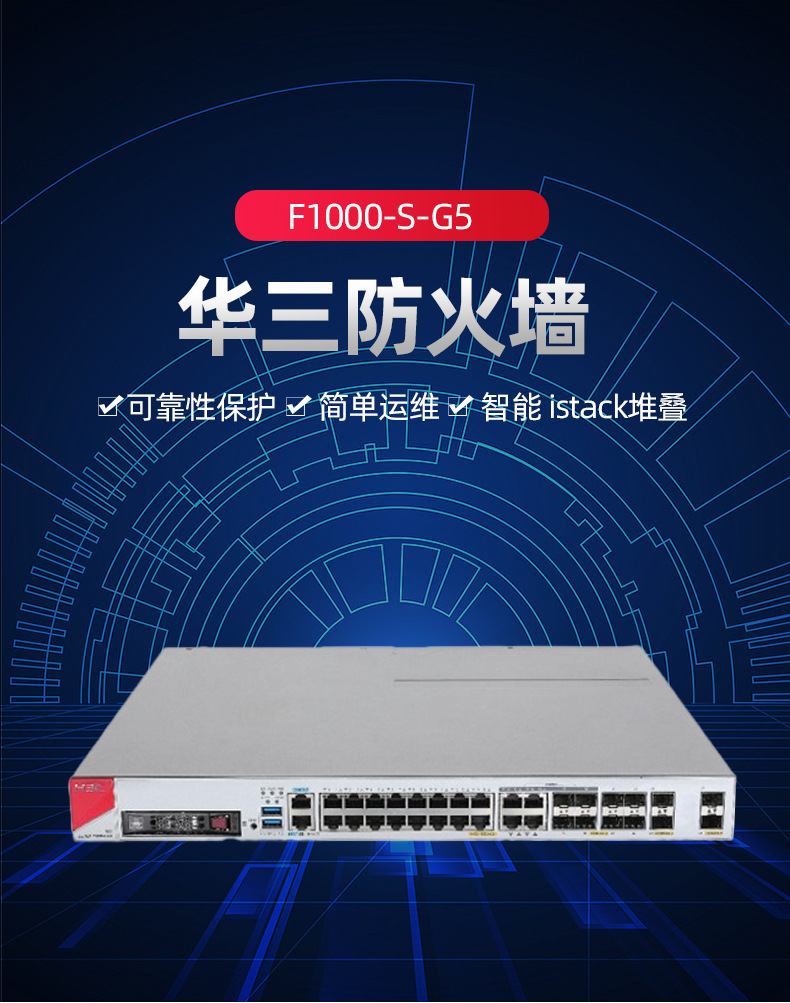 h3c华三F1000-S-G516千兆电口+6万兆光企业级VPN网络安全防火墙-阿里巴巴