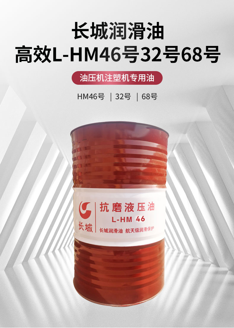 长城经济抗磨液压油压机油注塑机油 L-HM32.46.68.100机械润滑油-阿里巴巴