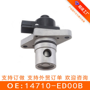 适用 日产EGR阀 废气循环阀14710-ED00B 14710-ED00A-阿里巴巴