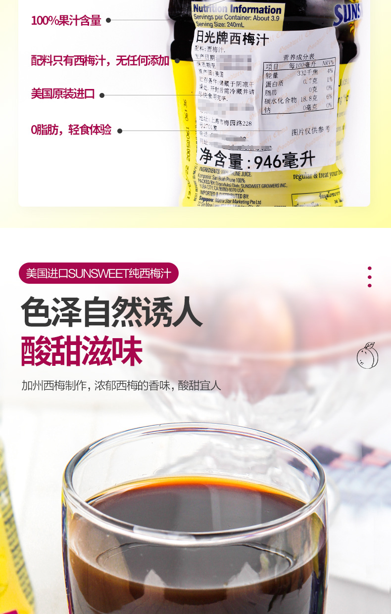 美国进口SUNSWEET日光牌纯西梅汁NFC水果果汁孕妇无蔗糖饮品饮料-阿里巴巴