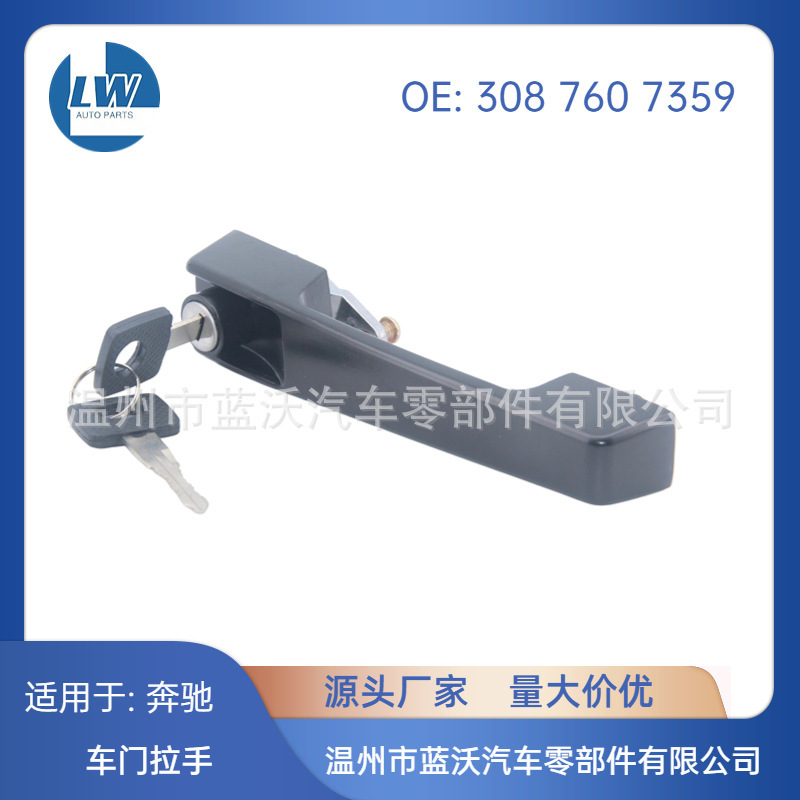 适用于 奔驰 3087607359 6017600159 6707600159 前后 车门拉手-阿里巴巴