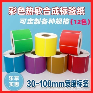 彩色防水热敏合成纸40*30 20 50 60 70 80 100撕不烂不干胶标签纸-阿里巴巴
