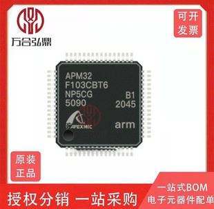 APM32F103CBT6 LQFP-48封装 32位通用型 MCU芯片-阿里巴巴