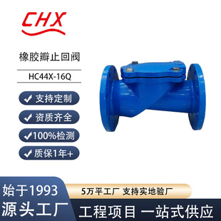 橡胶单瓣止回阀墨球法兰污水逆止阀软密封HC44X-10/16Q防逆流-阿里巴巴