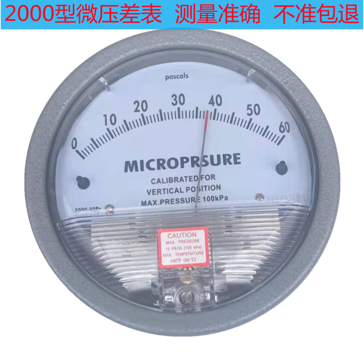 数显压差机械式微压差计指针式正负压风压差表0-60PA洁净室专用-阿里巴巴