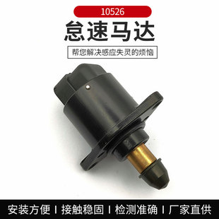 供应10526怠速马达 适用别克汽车传感器 乐聘乐驰怠速马达批发-阿里巴巴