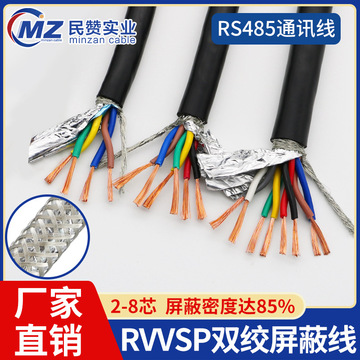 RVVSP双绞屏蔽线 4 6 8芯0.2 0.30.75平方rs485通讯信号线RVSP-阿里巴巴
