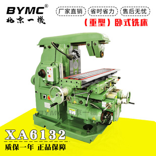 北京卧式铣床xa6132重型卧式升降台铣床xa6140铣床x62w万能铣床-阿里巴巴