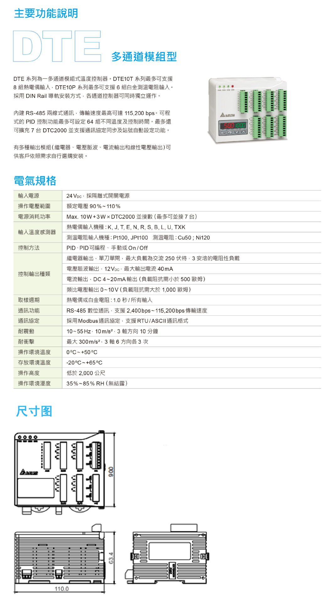 台达多通道模块化温控器DTE10T/DTE10P温控器主机DTE10T/P-N议价-阿里巴巴