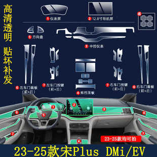 23—25款比亚迪宋plusdmi内饰保护ev中控屏钢化膜tpu贴膜荣耀版-阿里巴巴
