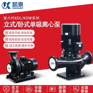 上海凯泉厂家直销KQL/KQW离心泵空调循环泵管道泵变频增压泵/现货-阿里巴巴
