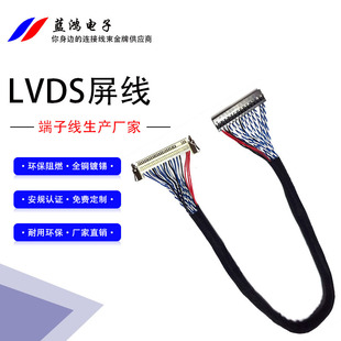 LVDS屏线 液晶显示屏连接线 高速抗干扰端子线 高品质稳定传输-阿里巴巴