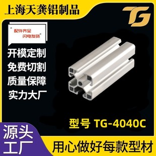 【4040铝型材】4040C系列铝合金型材 流水线工业铝型材设备框架-阿里巴巴