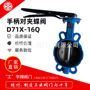 上海良工阀门球墨铸铁软密封手柄对夹蝶阀D71X-16Q手动蝶阀DN100-阿里巴巴