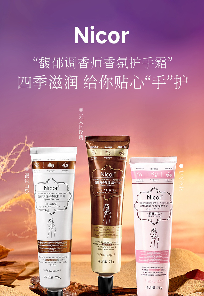 Nicor诺可雅调香师香氛护手霜75g 滋润凡护手霜士林补水保湿手霜-阿里巴巴