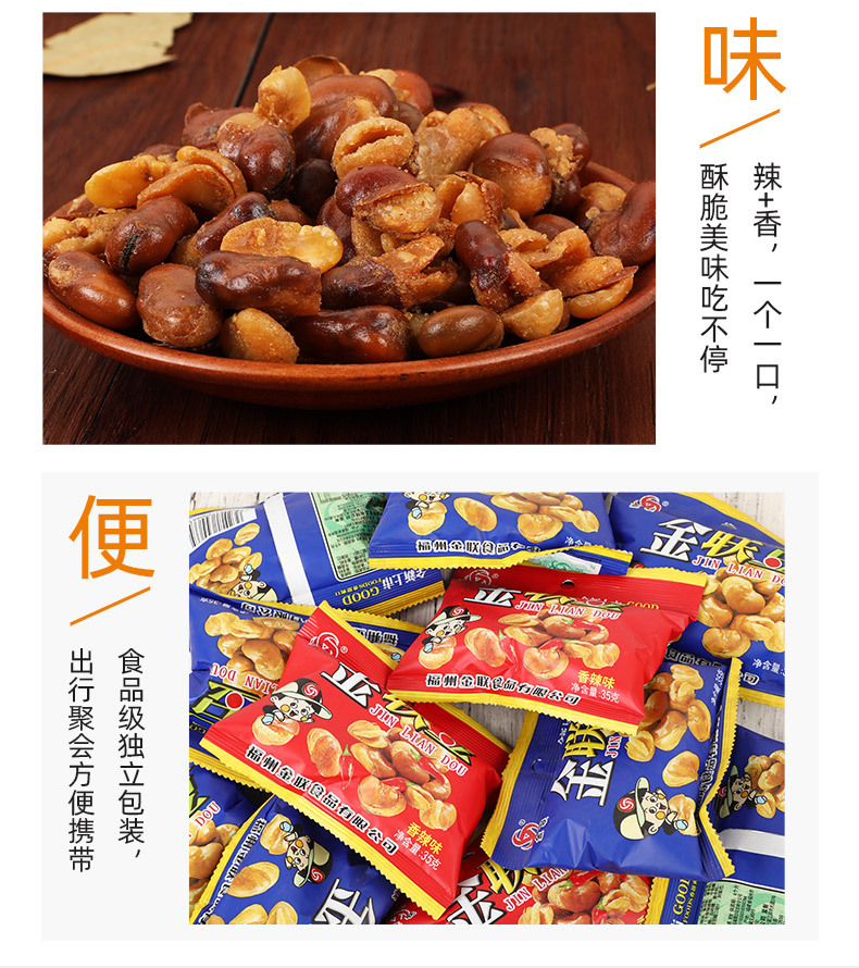 T金联豆蚕豆35g*20包松松豆子小吃香辣蚕豆馋豆炒货兰花豆坚果零-阿里巴巴