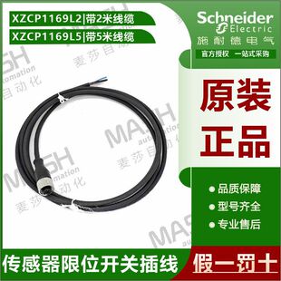 Telemecanique原装传感器限位开关插线XZCP1169L2 XZCP1169L5-阿里巴巴