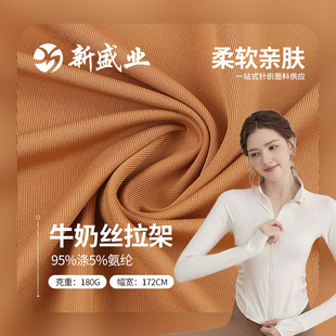 100D牛奶丝面料 180g牛奶丝拉架 涤纶针织弹力布 健身瑜伽T恤面料-阿里巴巴