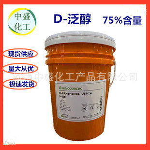 批发D-泛醇 75%含量维生素B5 VB5 D泛醇 化妆品级 量大从优-阿里巴巴