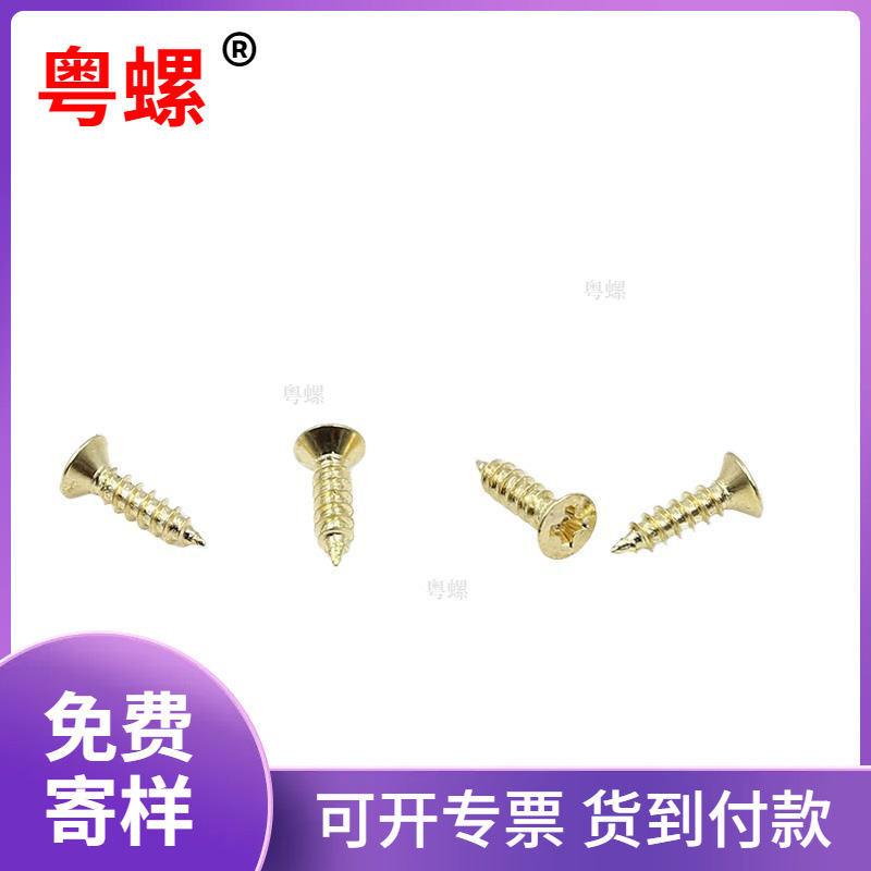 粤螺镀青铜金色沉头自攻螺丝钉合页箱包扣螺丝钉M2M2.3M2.6M3M4-阿里巴巴