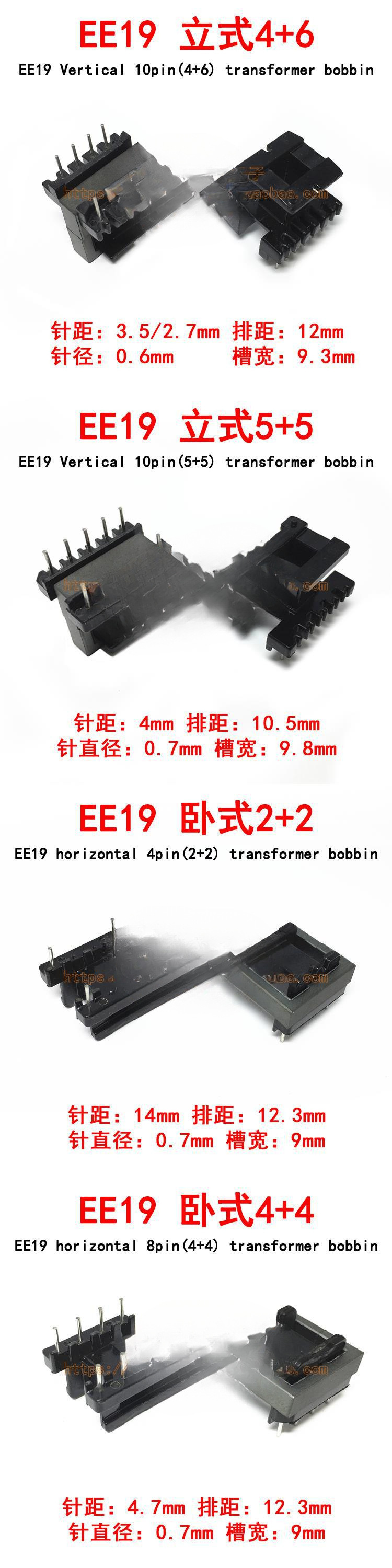 EE19立式卧式5+5 4+2 2+2 4+4 4+6 4+3双槽高频变压器骨架磁芯-阿里巴巴