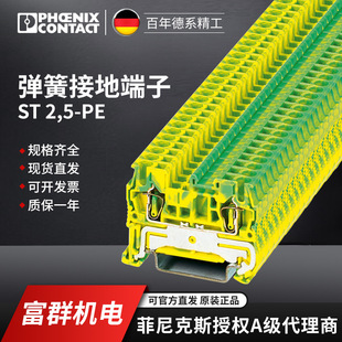 菲尼克斯 弹簧接地端子 ST 2,5-PE-3031238一包50个-阿里巴巴