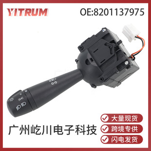 8201137975适用于达西亚Dacia汽车配件附件转向信号灯开关现货-阿里巴巴