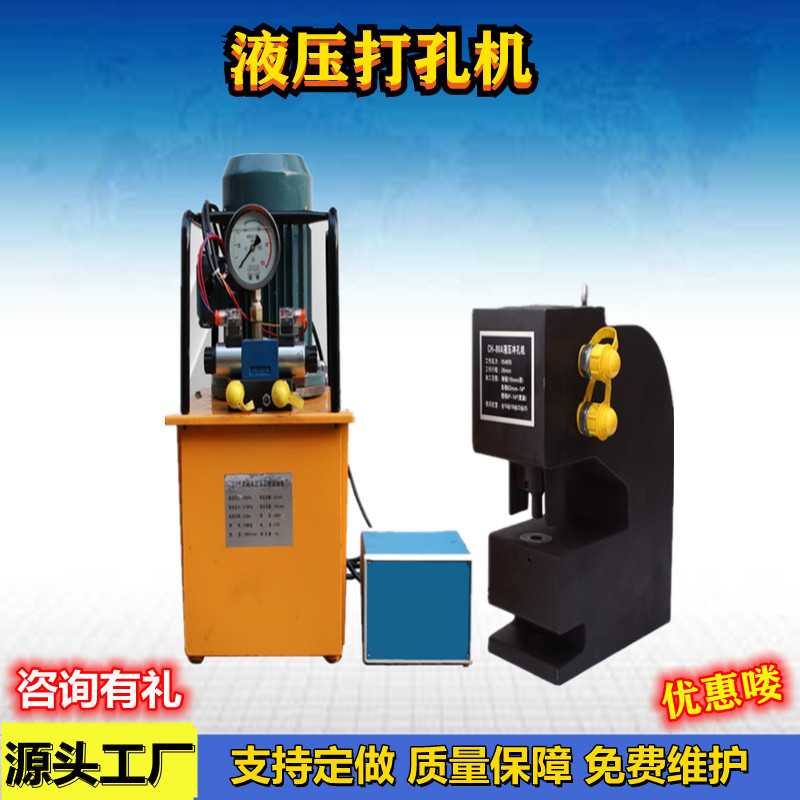【液压冲孔机CH-80/100/200型CH80钢板打孔机穿孔冲孔机福建江西广东益工厂家】价格_批发_厂家_参数_图片_钢筋和预应力机械 - 搜好货网