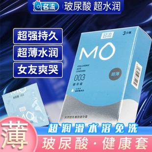 名流线下款 MO-003蓝3只酒店安全套超润滑套成人情趣用品正品批发-阿里巴巴