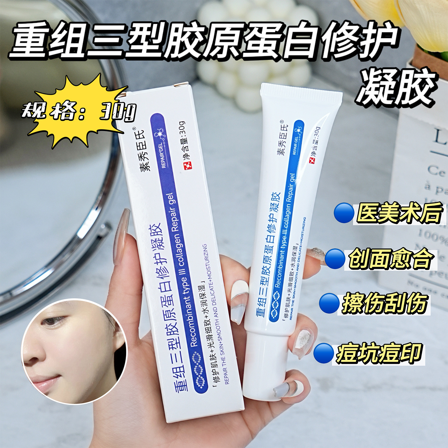 代发！素秀臣氏重组IIl型胶原蛋白修护凝胶保湿亮肤淡痘印软膏-阿里巴巴