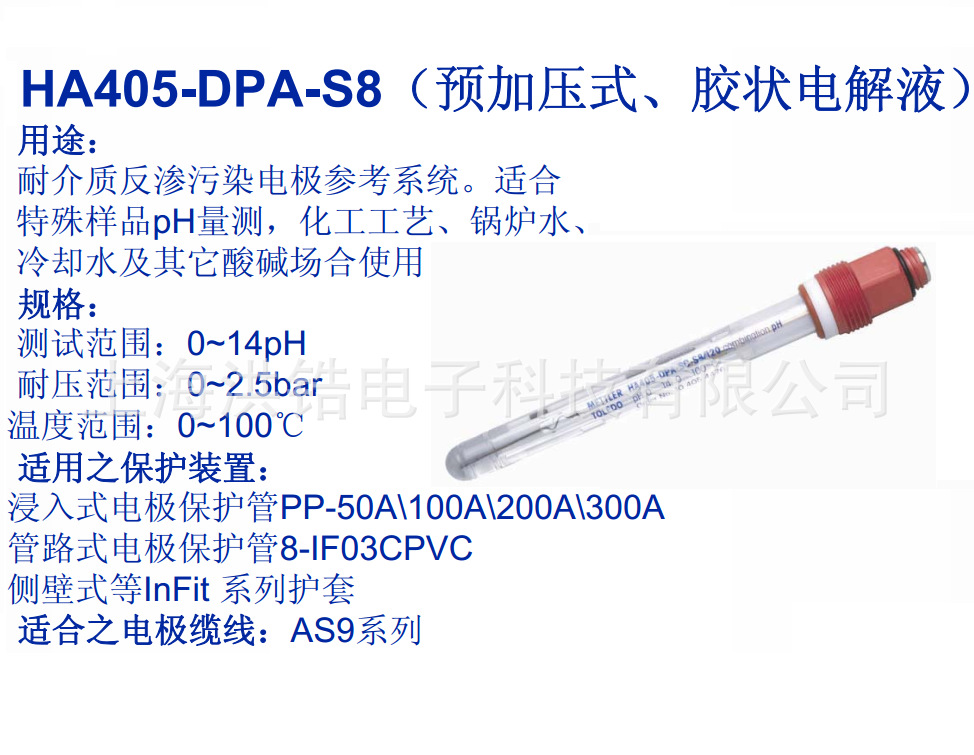 梅特勒METTLER 工业在线PH电极 HA405-DPA-S8/120-阿里巴巴